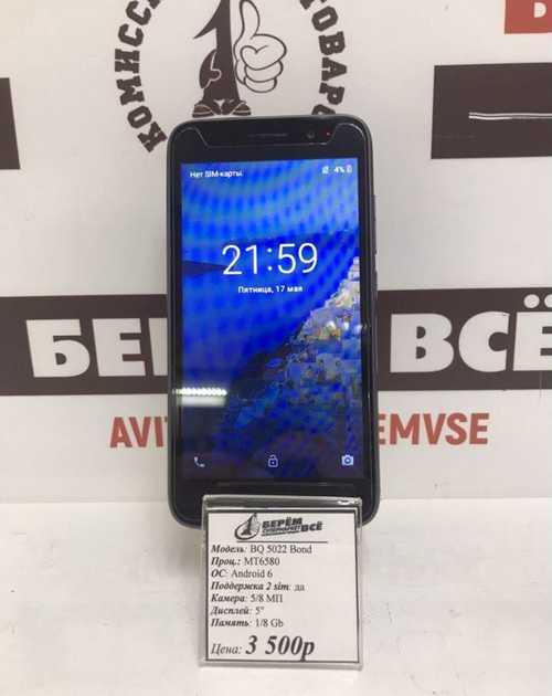 Телефон bq 5022 bond (ст)