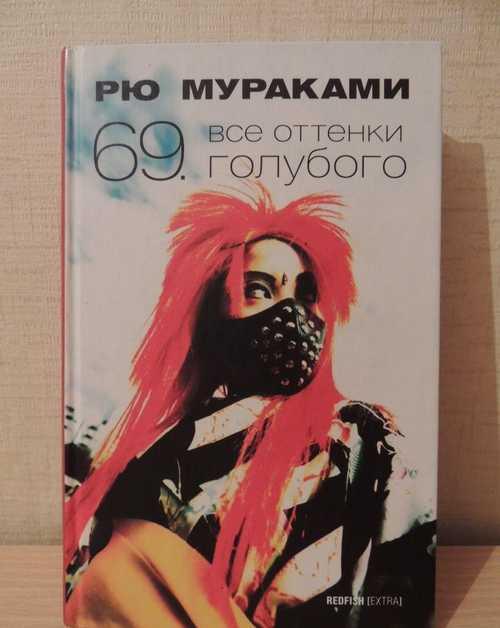 Книга Рю Мураками