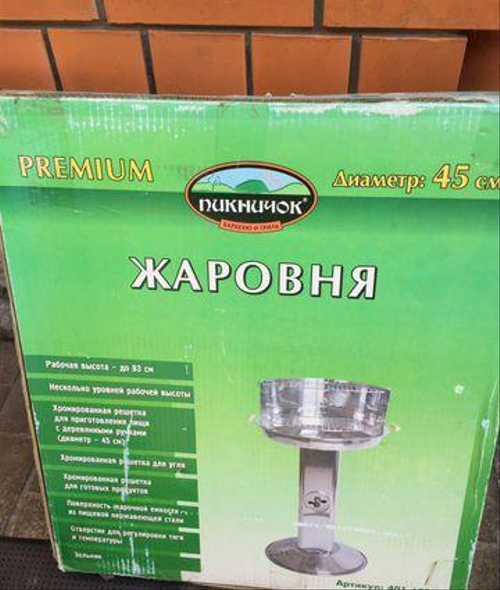 Жаровня