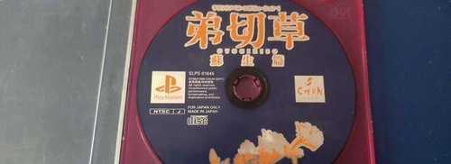 Лицензия для Playstation 1 ps1 Otogiriso