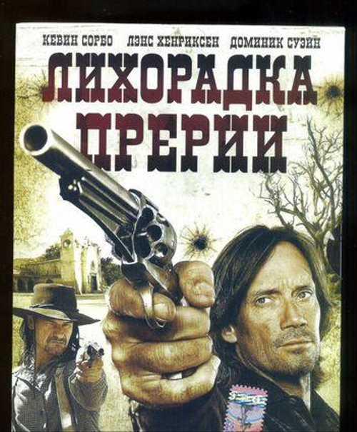 Вестерны на DVD