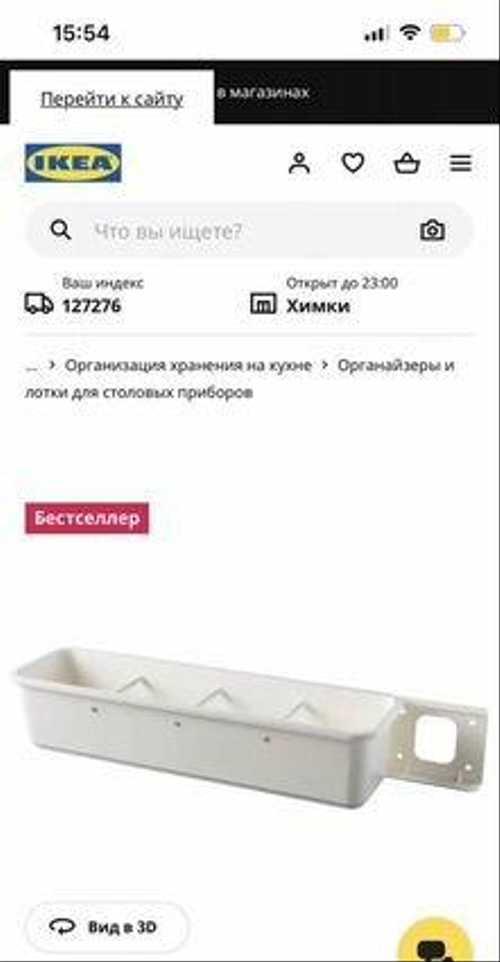 IKEA Варьера выдвижной контейнер