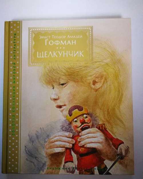 Новая книга Щелкунчик. Махаон