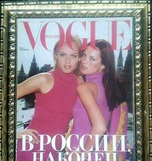 Первый номер журнала vogue в России