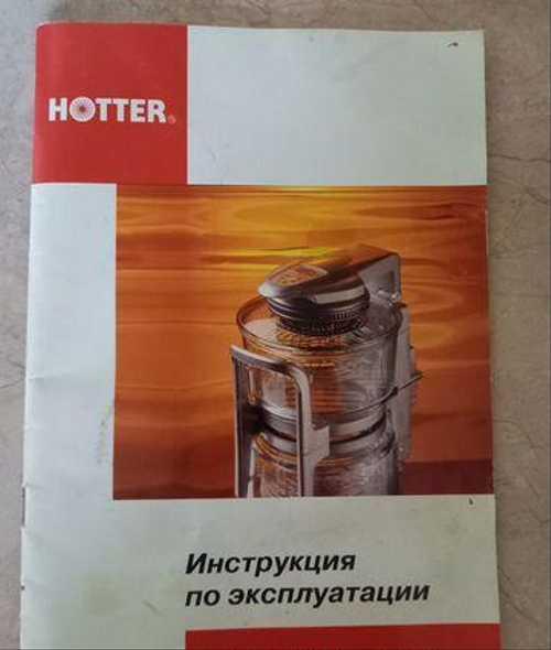 Продам аэрогриль Hotter HX-1057 Platinum б/у