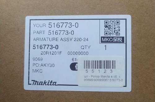 Ротор (makita) в сборе 516773-0