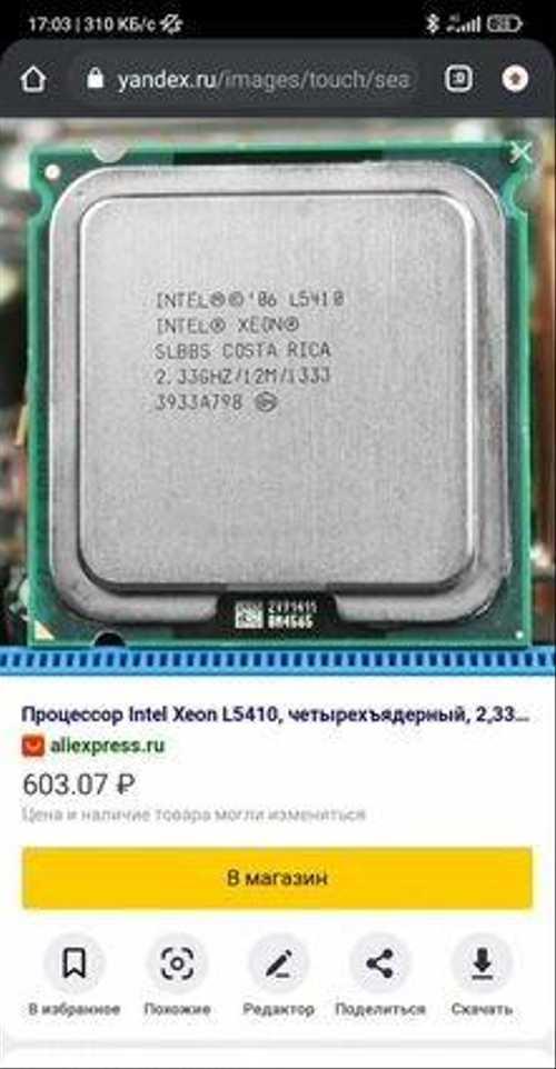 Процессор xeon l5410 lga 775