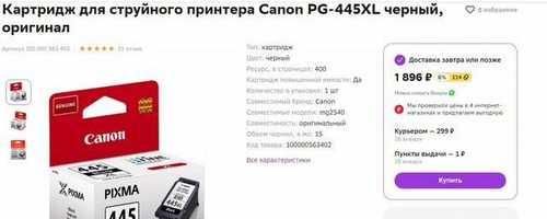 Картридж для струйного принтера Canon PG-445XL