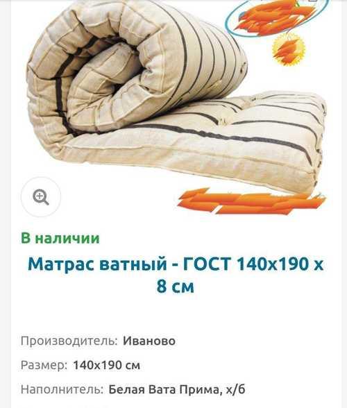 Матрас ватный 140190