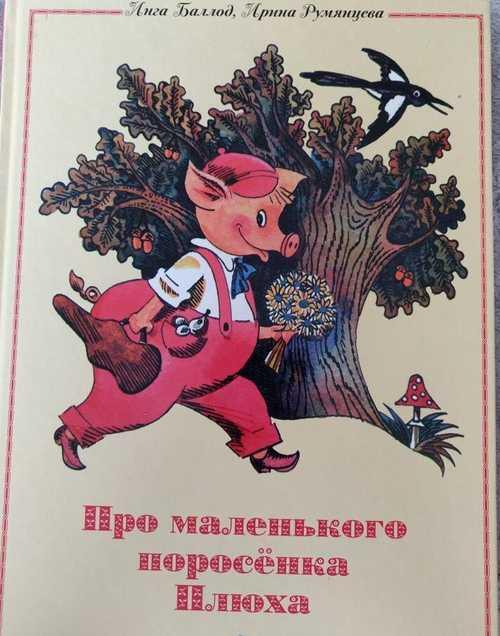 Коллекция детских книг