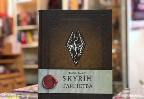 Энциклопедия Скайрим (Skyrim) -3 тома