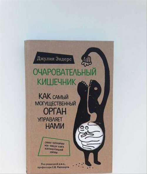 Очаровательный кишечник