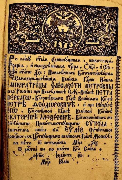 Старинная книга «Евангелия учительное 1752»