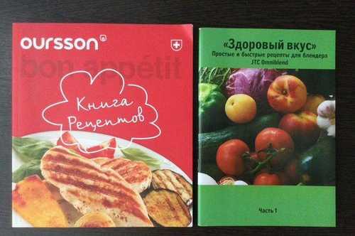 Книги рецептов - для электрогриля и блендера