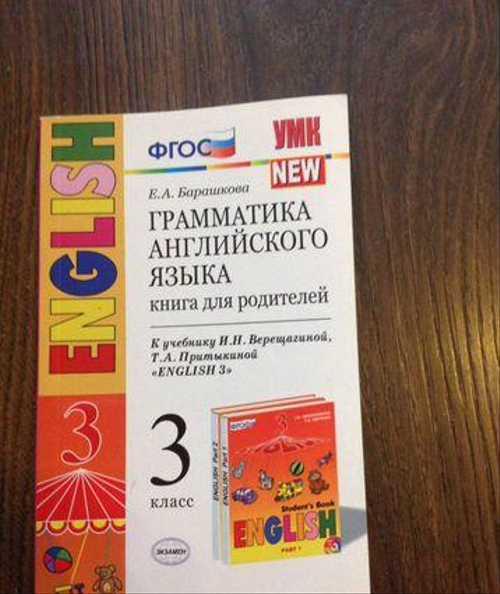 Барашков английский язык. Грамматика английского языка книга. Учебники по грамматике английского языка. Барашкова грамматика английского языка. Учебник грамматики по английскому.