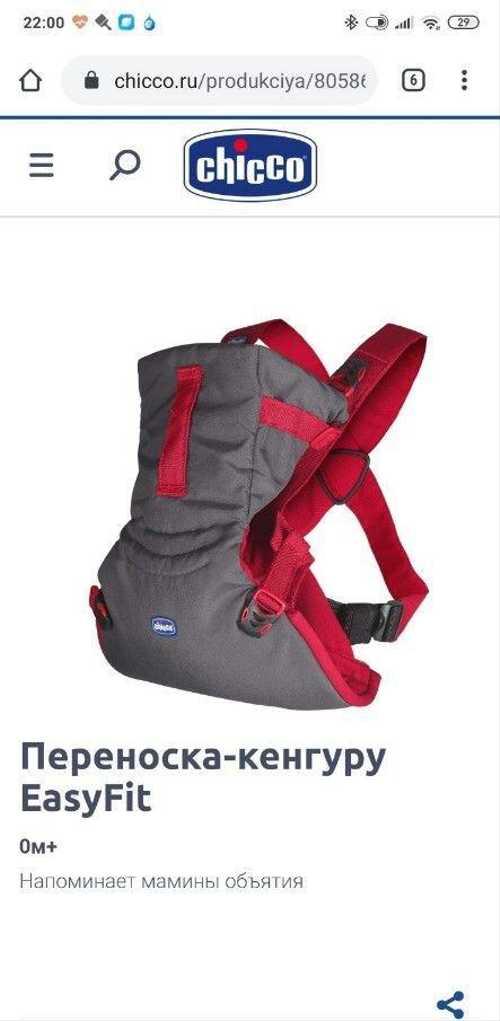 Эргорюкзак Chicco easyfit