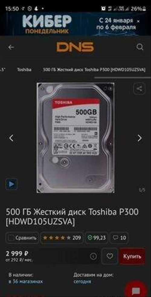 Жесткий диск 500гб toshiba p300