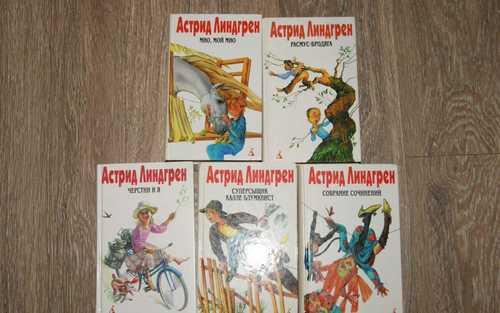 Книги А.Линдгрен