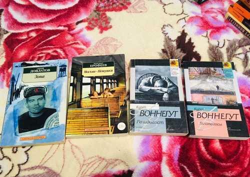 Книги Довлатов, Ерофеев, Воннегут