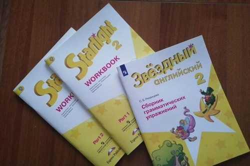 Звездный английский 2 класс. Учебник Старлайт 2. Звёздный английский 2 класс учебник. Starlight 2 УМК. Старлайт 2 класс.