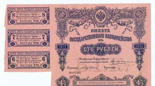 Бгк 100 рублей 1915 года с купонами