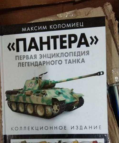 Коллекционное издание легендарного танка "Пантера"