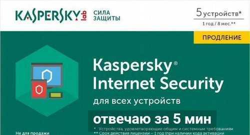 Kaspersky Internet Security Интернет Секьюрити