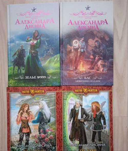 Книги Александра Лисина