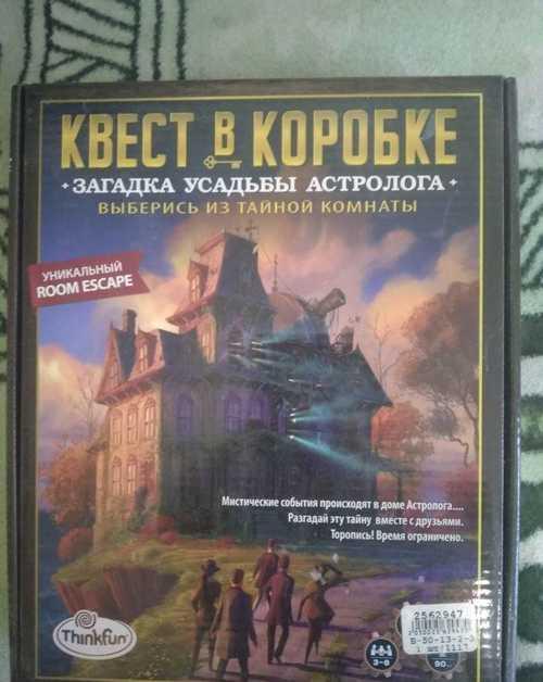 Квест в коробке Загадка усадьбы астролога
