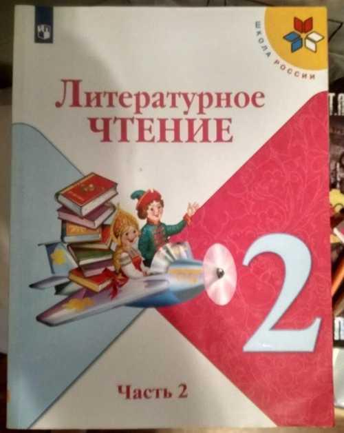 Лит чтение 1 класс школа россии учебник