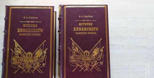 История Кубанского казачьего войска 2т