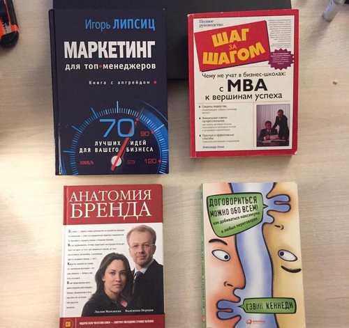 Книги маркетинг, переговоры