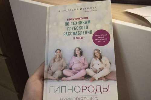 Книга "Гипнороды"