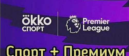 Okko Premium+Sport