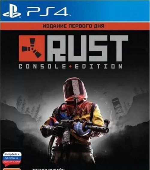 Новый Rust (PS4, русские субтитры)