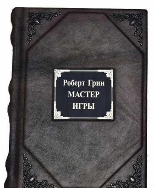 Грин мастер игры