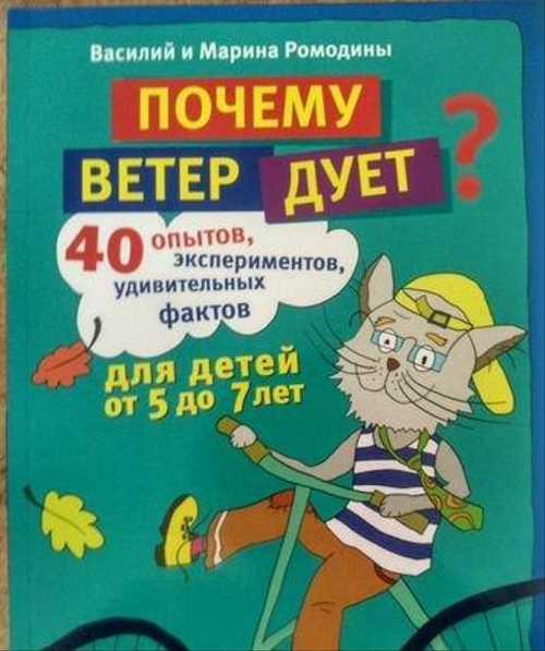 Почему ветер дует