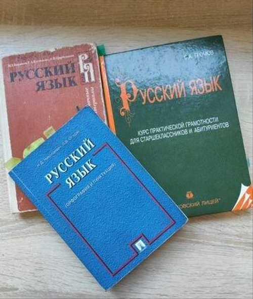 Учебники по русскому