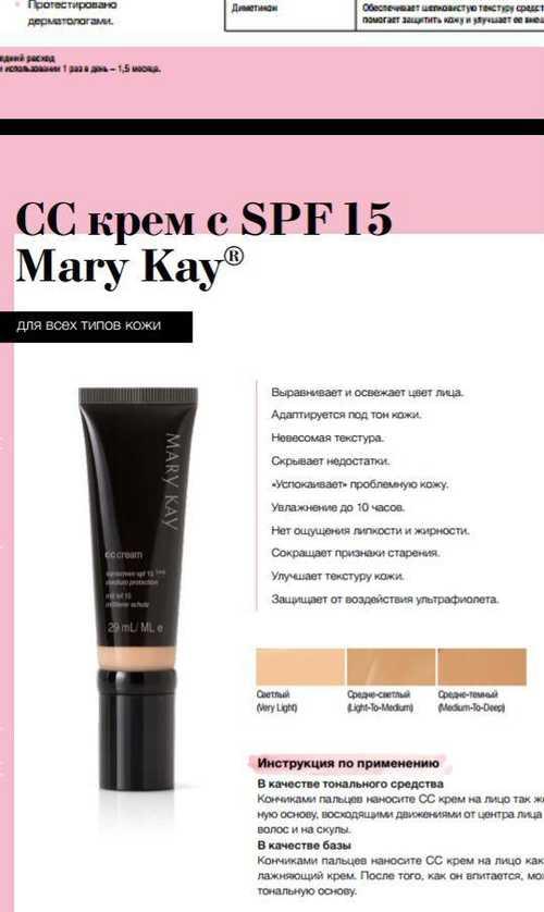 Сскрем Mary Kay