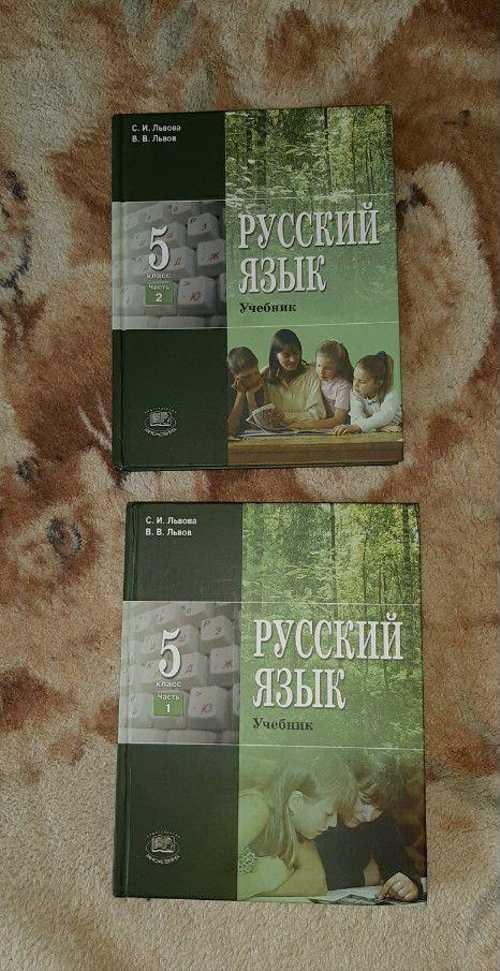 Учебники по русскому языку, 5 класс, Львов, Львова