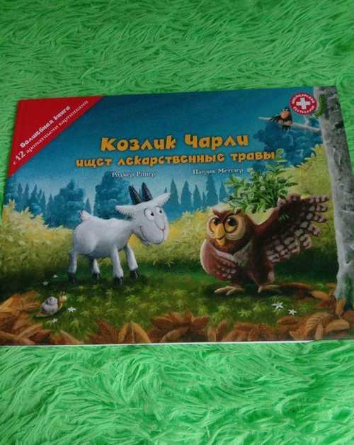 Детская Книга "Волшебная книга" с 12 ароматами