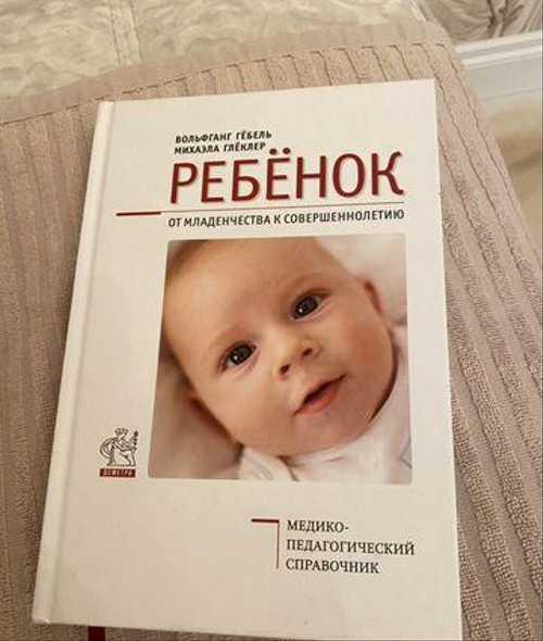 Книга Ребёнок