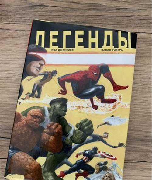 Комикс «Легенды» Marvel