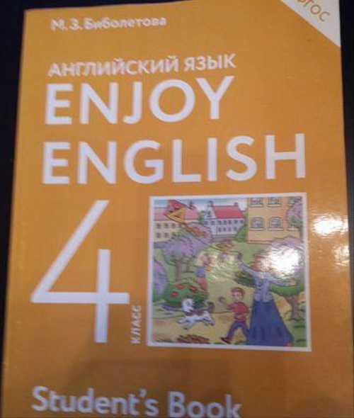 Учебники английского enjoy english