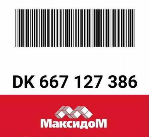 Максидом таблетки. Карта МАКСИДОМ. Карта МАКСИДОМ скидка. Карта МАКСИДОМ 7. Карта МАКСИДОМ максимальная.