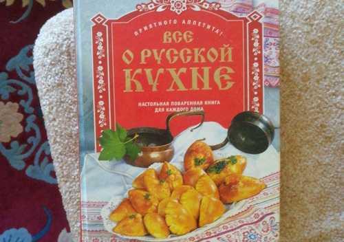 Поваренная книга