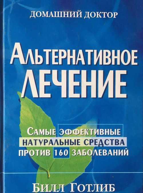 Книги «Домашний доктор»