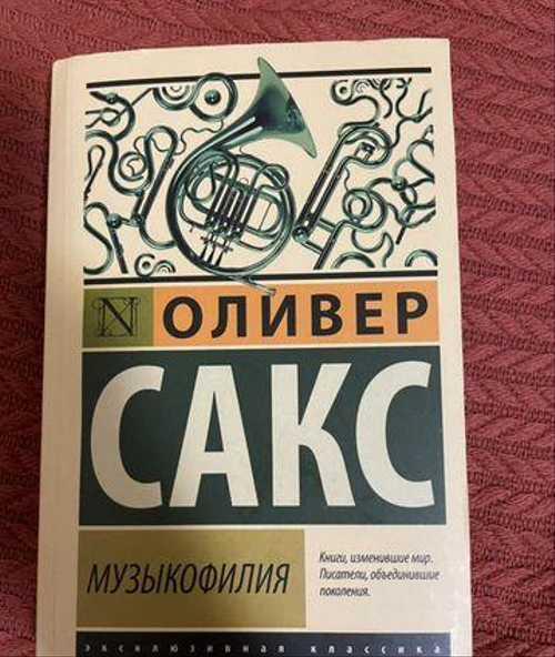 Книга музыкофилия