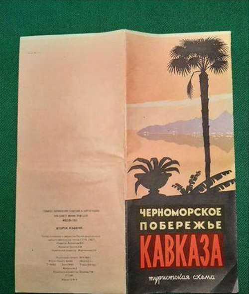 Черноморское побережье Кавказа, туристская схема