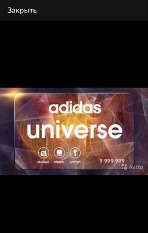 Adidas universe карта